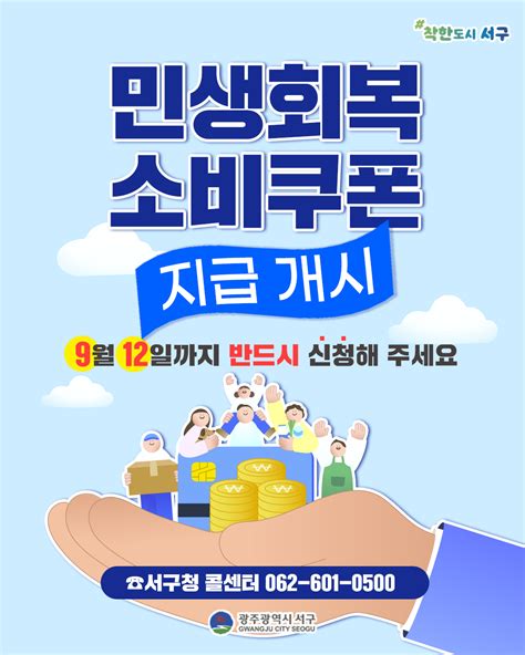 광주 서구청 광주서구는 대한민국 골목경제 1번지 경품지급에 당첨된 행운의 40명을 알려드립니다🍗 Dm을 통해 개인정보경품수신 연락처제출 안내가 전송되며 기한 내