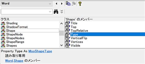 グループ化された図形の個数をword Vbaで取得するワードマクロ・word Vbaの使い方shape・図形