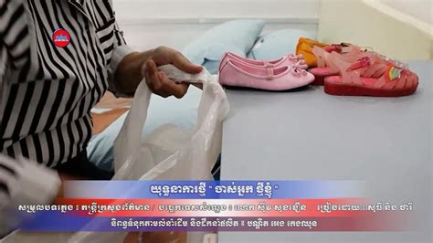 សូមរីករាយទស្សនា បទ ៖ យុទ្ធនាការថ្មី ចាស់អ្នក ថ្មីខ្ញុំ Youtube