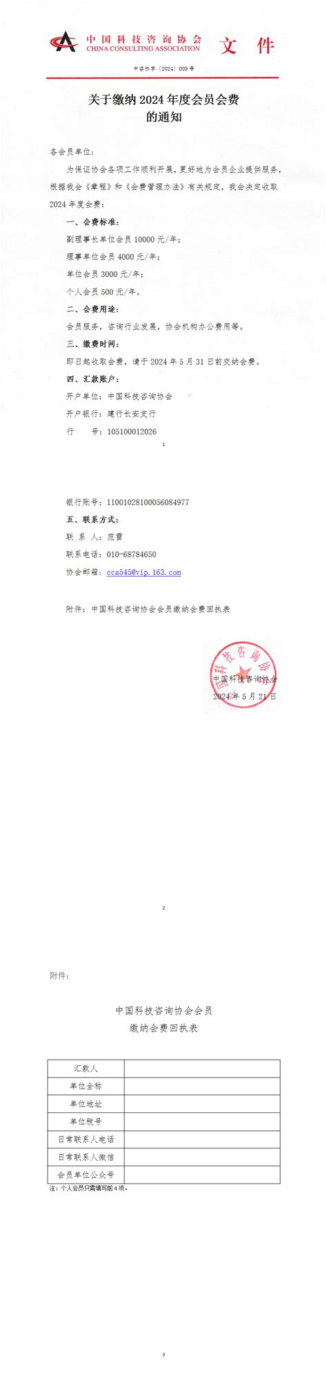 协会活动 中国科技咨询协会
