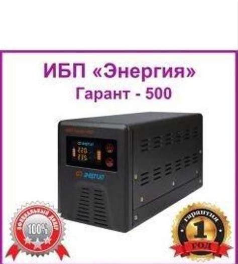 Ибп Гарант- 500 12В 500 ва энергия | Festima.Ru – частные объявления