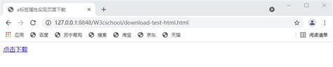 Html怎么设置页面点击下载页面点击下载实现方法有哪几种？ W3cschool笔记