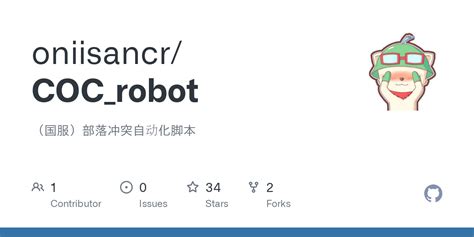 GitHub oniisancr COC robot 国服部落冲突自动化脚本