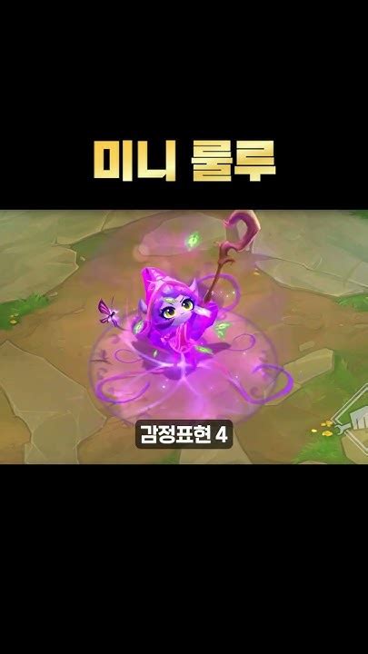 미니 룰루 인게임 프리뷰 Youtube