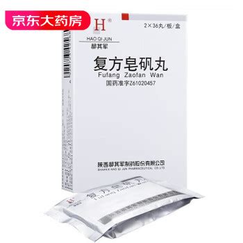 京东直送大药房直营郝其军 复方皂矾丸 0 2g 72丸 适用于再生障碍性贫血 白细胞减少症 3盒装图片 价格 品牌 报价 京东