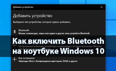 Как включить Bluetooth на ноутбуке Windows 10 Windd Pro