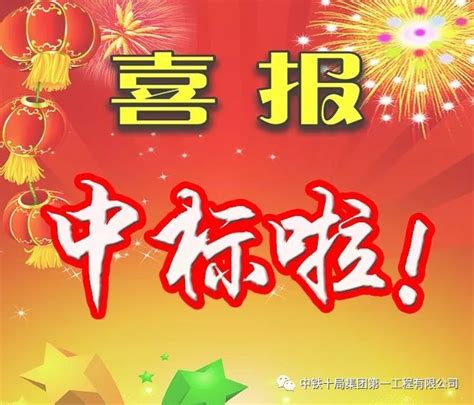 信息速递营销战线再传喜讯公司中标京沪高速公路莱芜至临沂段改扩建工程