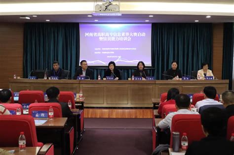 河南职院承办全省高职高专信息素养大赛启动暨馆员能力培训会 河南职业技术学院