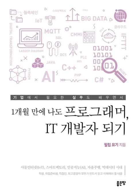 1개월 만에 나도 프로그래머 It 개발자 되기 과학 전자책 리디