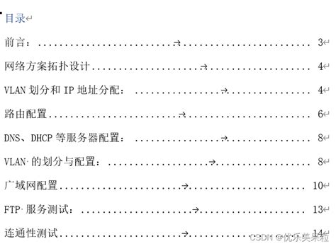 校园网课程设计报告 含pkt 关于计算机网络课程设计项目包含pkt文件 CSDN博客
