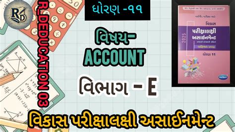 std 11 account assignment section e solution 2025 account final exam