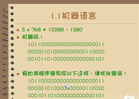 零基础入门学习汇编语言~基础知识~机器语言与汇编语言的产生及组成由0和1组成的机器语言怎么算 Csdn博客