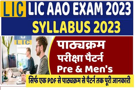 Lic Aao Exam Syllabus 2023 भारतीय जीवन बीमा निगम की तरफ से जनरलिस्ट