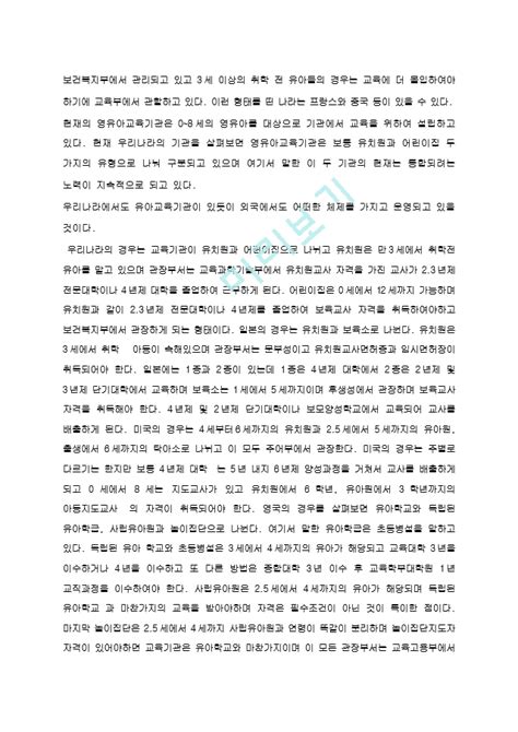 유아교육론외국과한국의유아교육기관의체제와종류에대하여설명하고방 유아교육과 1교육학과방송통신