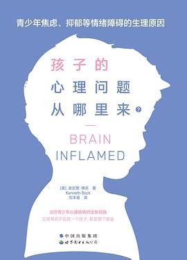 孩子的心理问题从哪里来pdf txt下载 相识电子书