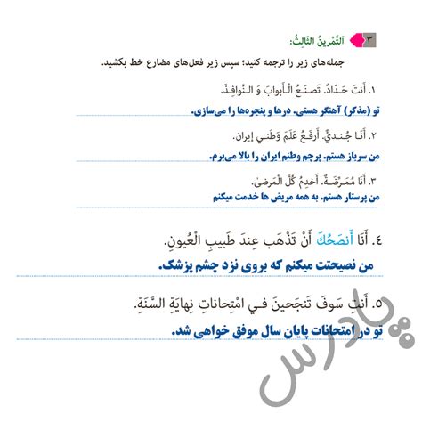 گام به گام درس 3 عربی هشتم