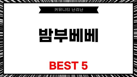 밤부베베 제품 리뷰 사용 후 솔직한 후기와 추천 포인트 Youtube