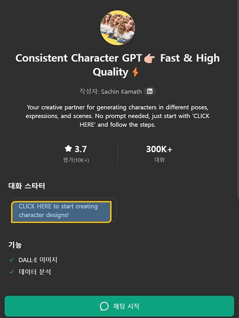 일관성 있는 캐릭터 만들기 무료 Gpt🤯