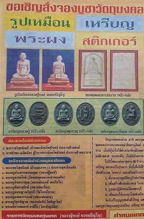 หลวงปู่หงษ์ หลวงปู่เกลี้ยง หลวงปู่อุดมทรัพย์ หลวงปู่ศิลา หลวงปู่หมุน หลวงปู่สรวง หลวงปู่ละมัย
