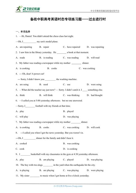 [英语]备战中职高考英语时态专项练习题—过去进行时 含答案 试卷下载预览 二一课件通