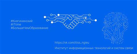 ИТиСС НГИЭУ Институт Информационных технологий и систем связи