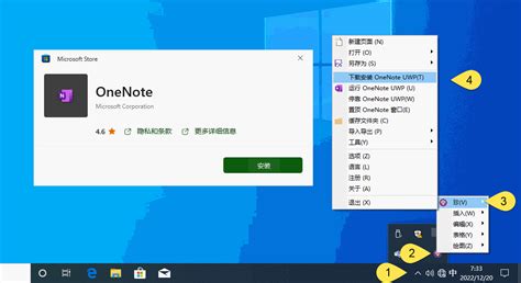通过 Uwp 版珍宝珍宝菜单 Gem Menu For Onenote Uwp 来下载安装 Onenote For Windows 10 数字笔记珍宝 Onenotegem