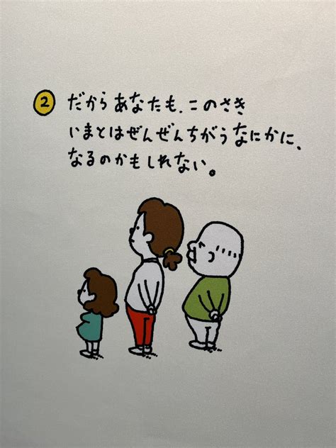 ドローンおやじ福津三十六景空撮PJ推進 on Twitter ヨシタケシンスケ展に来ています おわりにで書かれていた4コマ人生