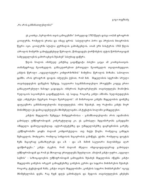 რა არის განმანათლებლობა Pdf