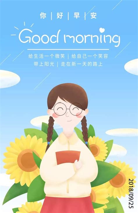 10月8號，早晨問安：學最好的別人，做最好的自己！早上好！ 每日頭條