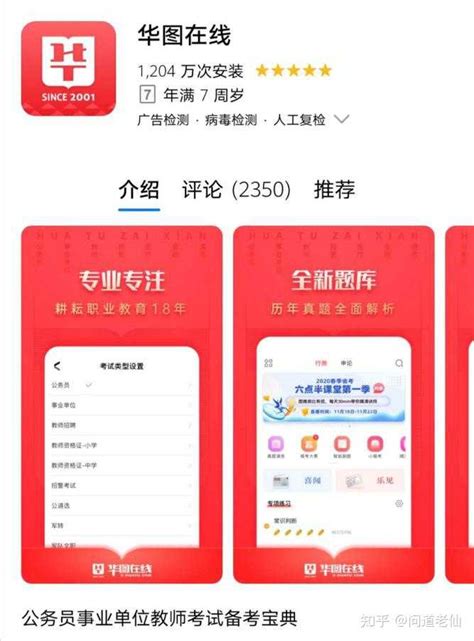 要备考公务员，请大家推荐一个好用的app 知乎