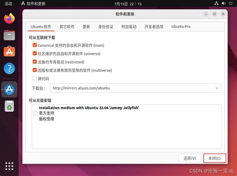 【ubuntu】ubuntu22 04更新软件源 ubuntu22 04换源 csdn博客