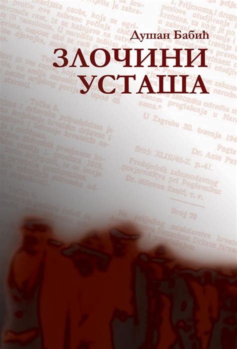 Злочини усташа Јадовно 1941 КУЛТУРА СЈЕЋАЊА