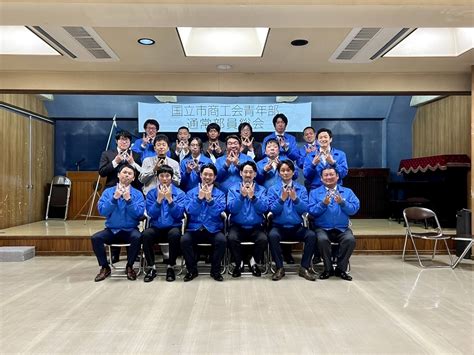 国立市商工会青年部