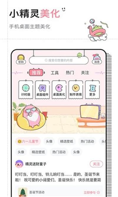 小精灵美化app已付费版下载 小精灵美化app已付费版 V660 设计下载站
