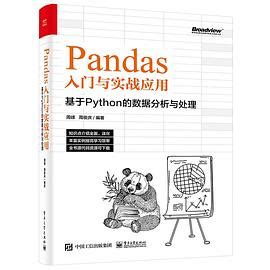 Pandas入门与实战应用基于Python的数据分析与处理 pdf电子书 MB 下载 码农书籍网