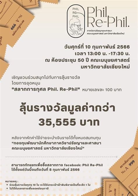 Phil Re Phil ภาควิชาปรัชญาและศาสนา มหาวิทยาลัยเชียงใหม่