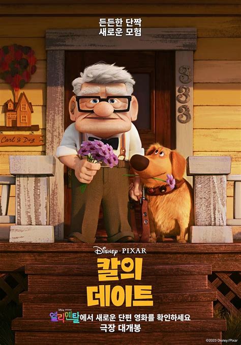 익스트림무비 오늘 엘리멘탈 포스터 대대적으로 공개날인가봐요 ㅎㅎ