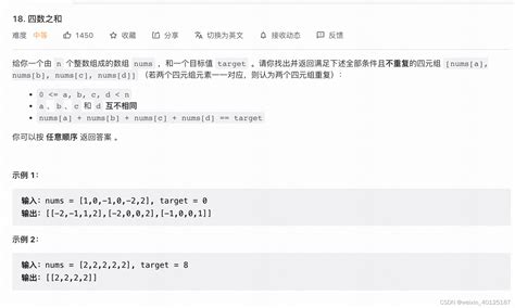 四数之和与三数之和算法解析 Csdn博客