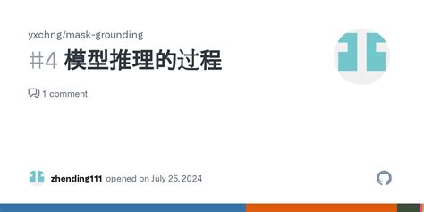 模型推理的过程 · Issue 4 · Yxchngmask Grounding · Github