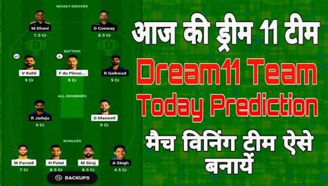 Best Dream11 Team Today Prediction क्या है आज की टीम