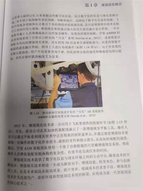 增强现实：原理算法与应用 第一章增强现实概论笔记 《增强现实 原理、算法与应用》电子书 csdn博客