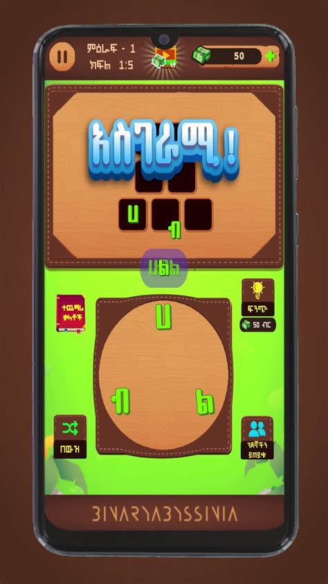 Amharic Word Create ቃላት ምስረታ App On Amazon Appstore