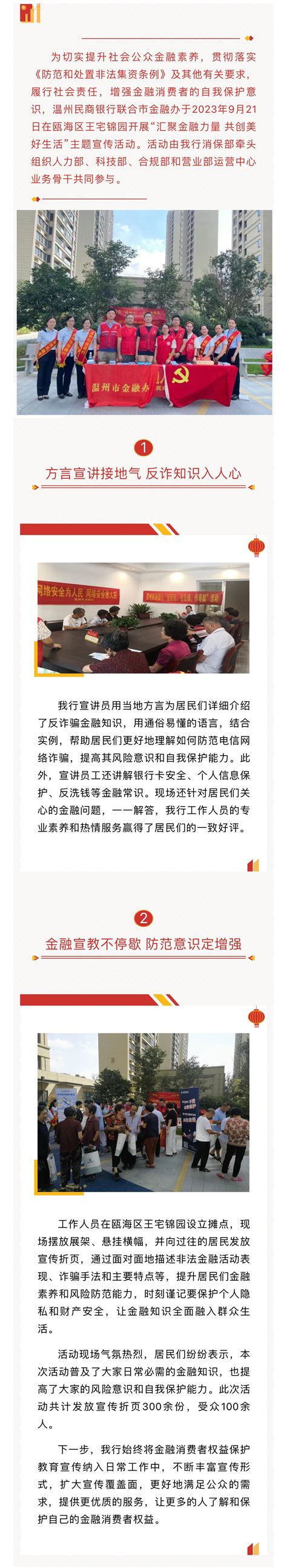 温州民商银行联合市金融办开展“汇聚金融力量 共创美好生活”主题宣传活动