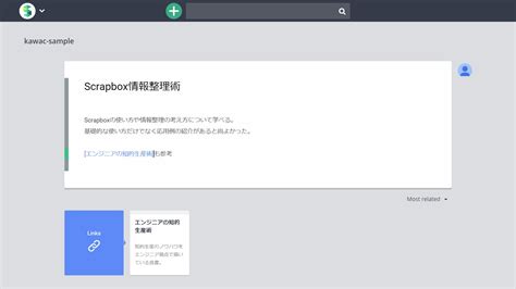 知のネットワークを形成しろ！scrapboxの基本的な使い方について│like×hacks