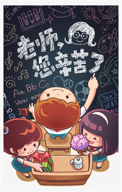 老师辛苦了教师节元素 快图网 免费PNG图片免抠PNG高清背景素材库kuaipng