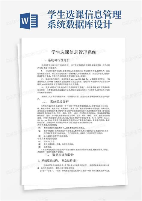 学生选课信息管理系统数据库设计word模板下载编号lwogvebk熊猫办公