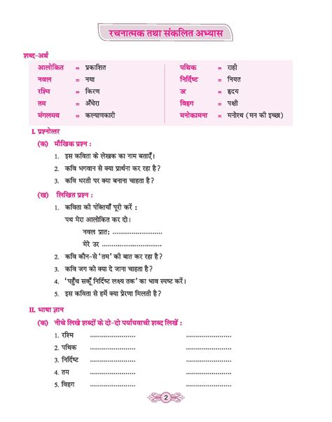 Saral Hindi Hindi Textbook For Class 6 Sahitya Bhawan