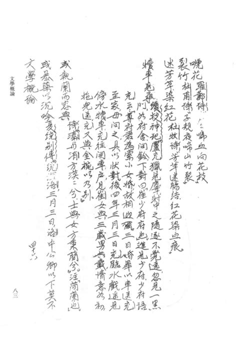 哈佛大学燕京图书馆藏民国时期国学教材 李兆民卷全2册PDF 电子版 芸曦书苑 新网站持续更新中www yunxishuzhai cn