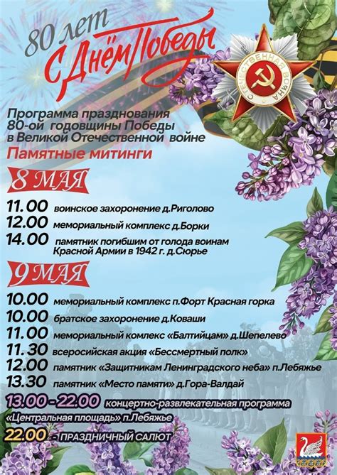 Публикуем программу праздничных мероприятий в честь 80 летия Великой