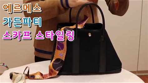 에르메스 가든파티 가방 스카프 매는법 손잡이 호보용 트윌리 스카프 스타일링 네이버 Tv